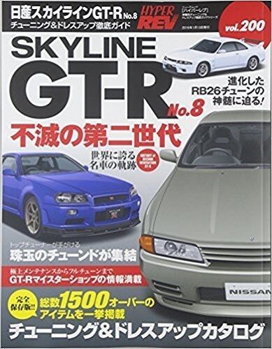 HYPER REV Vol.200 NISSAN SKYLINE GT-R No.8 TUNING CAR BOOK - Magazines