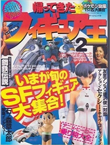 Figure King 2 Japan Toy Magazine "SF Figure" Special Book Japanese ...