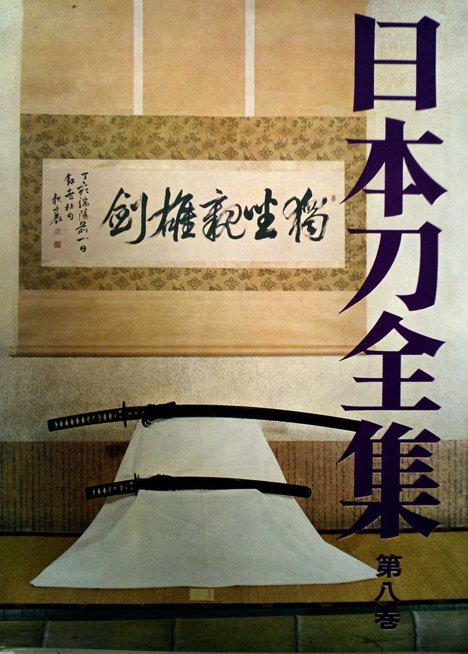 Japanese Katana Sword Book 1967 NIHONTO Zenshu 8 Watashi no Aito Japan ...