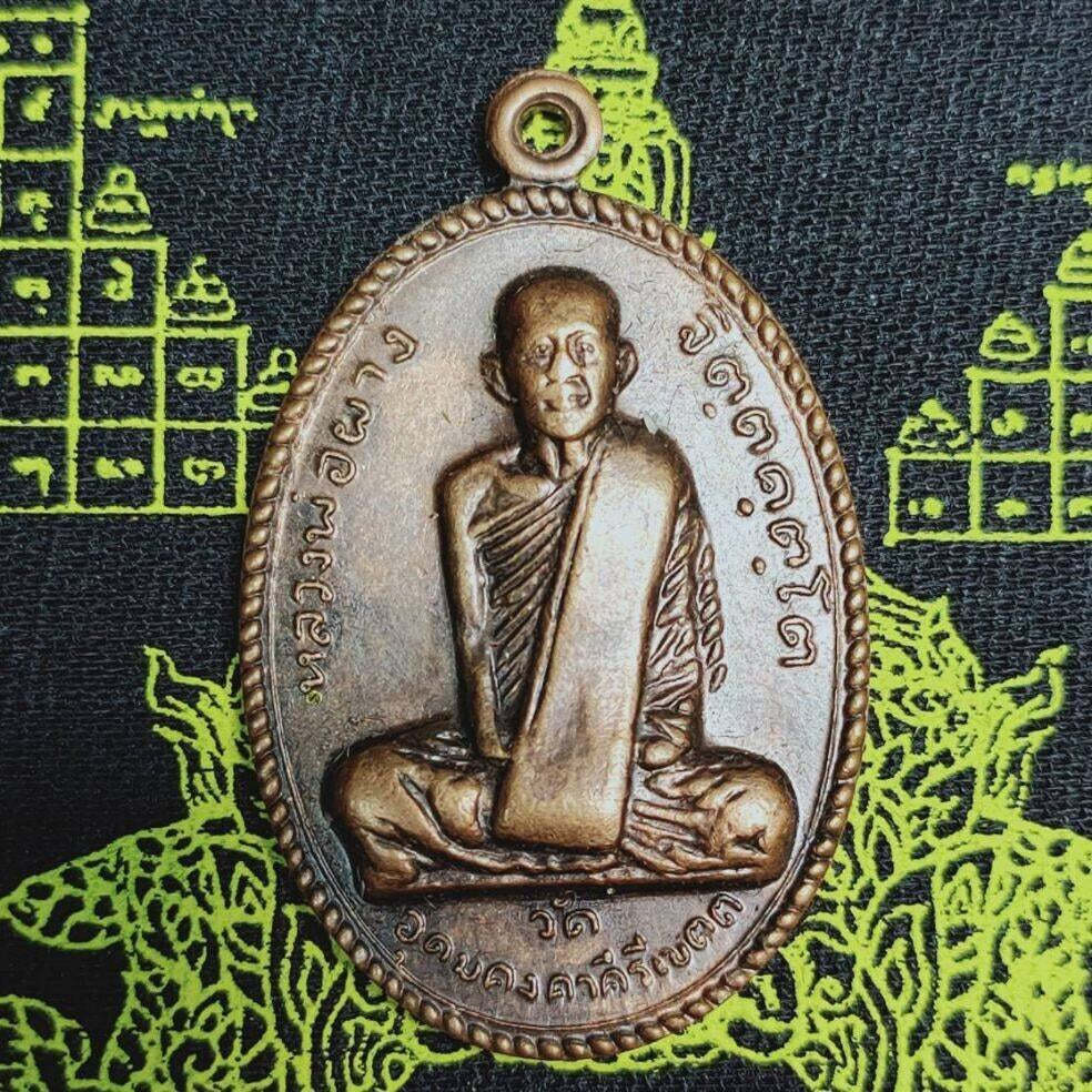 Buddhist Monk Inspired Thai Amulet Coin Wat Udomkhongkha Kiri ...