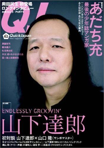 Quick Japan vol.62 Japanese book Tatsurou Yamashita Mitsuru Adachi ...