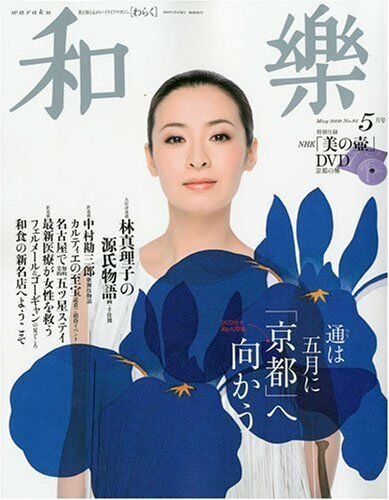 Waraku May 2009 Nihon Bunka Bijutsu Japanese Magazine Genji Kyoto Guide ...