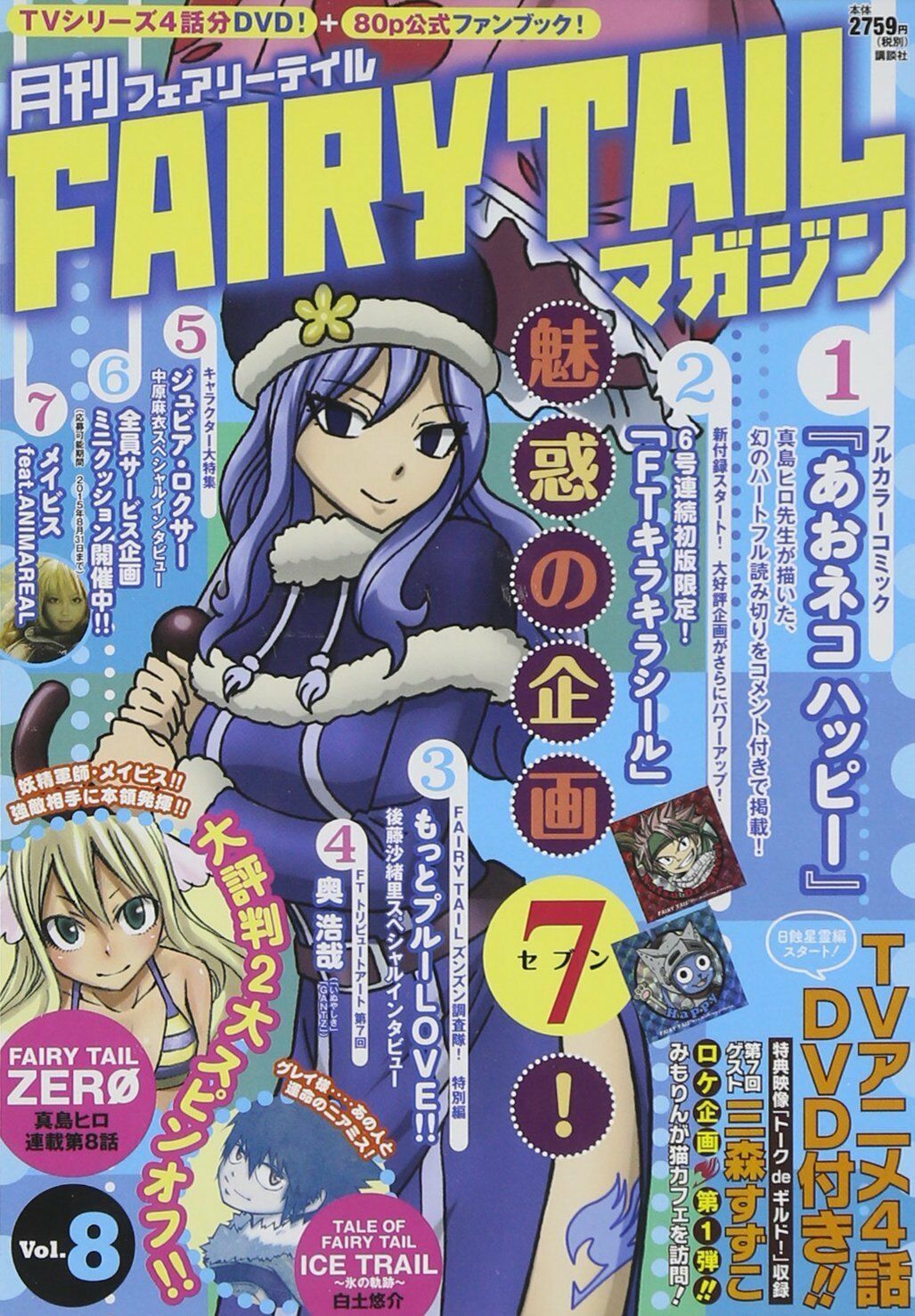 Hiro Mashima: Monthly Fairy Tail Magazine vol.8 Japan - Animation Art ...