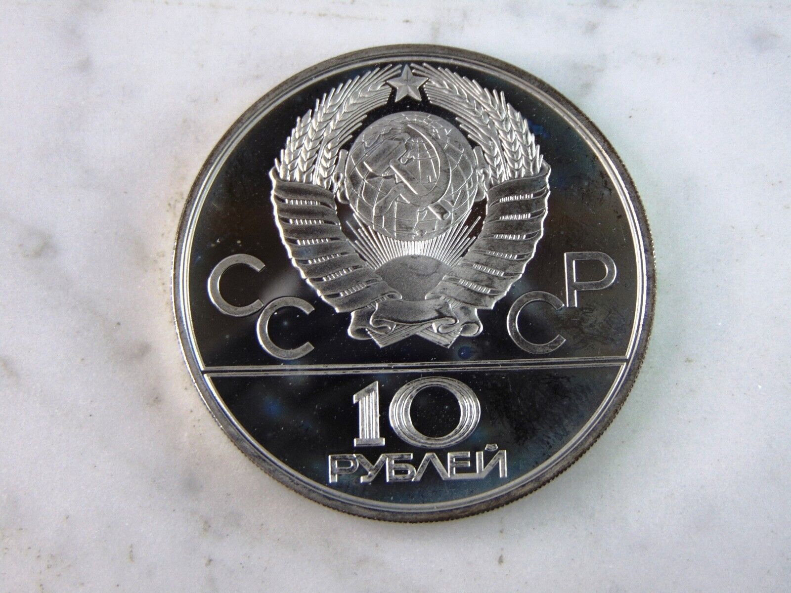 1978 USSR 10 Rubles Summer Olympics Pole Vault Silver Coin E482 - USSR ...