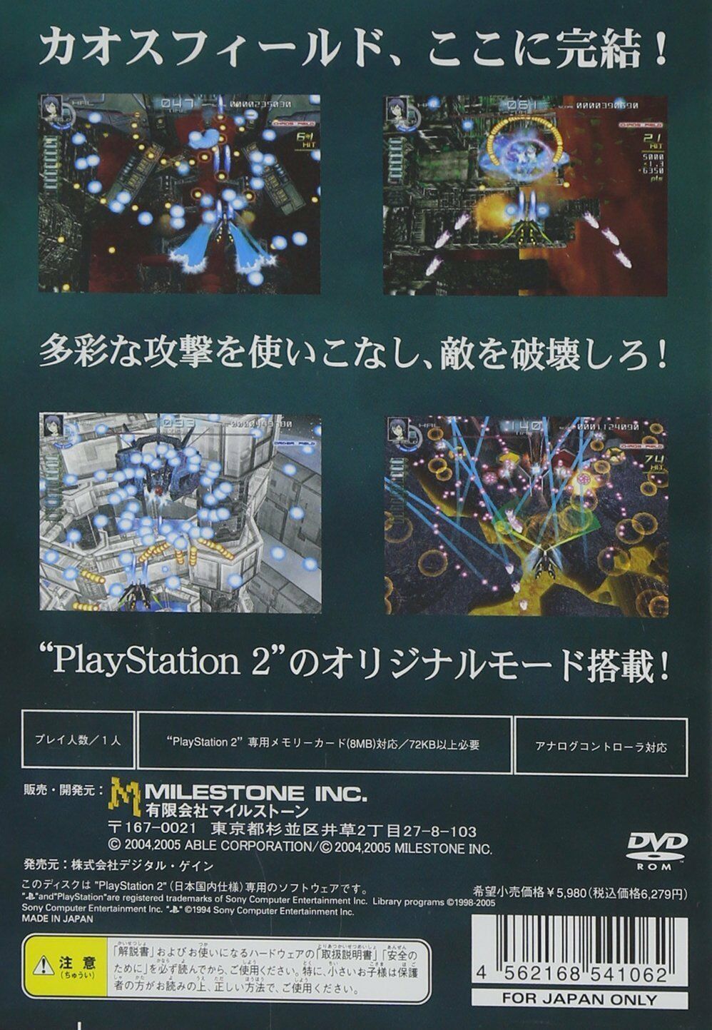 PS2 Chaos Field New Order PlayStation 2 Japan Import Japanese Game ...