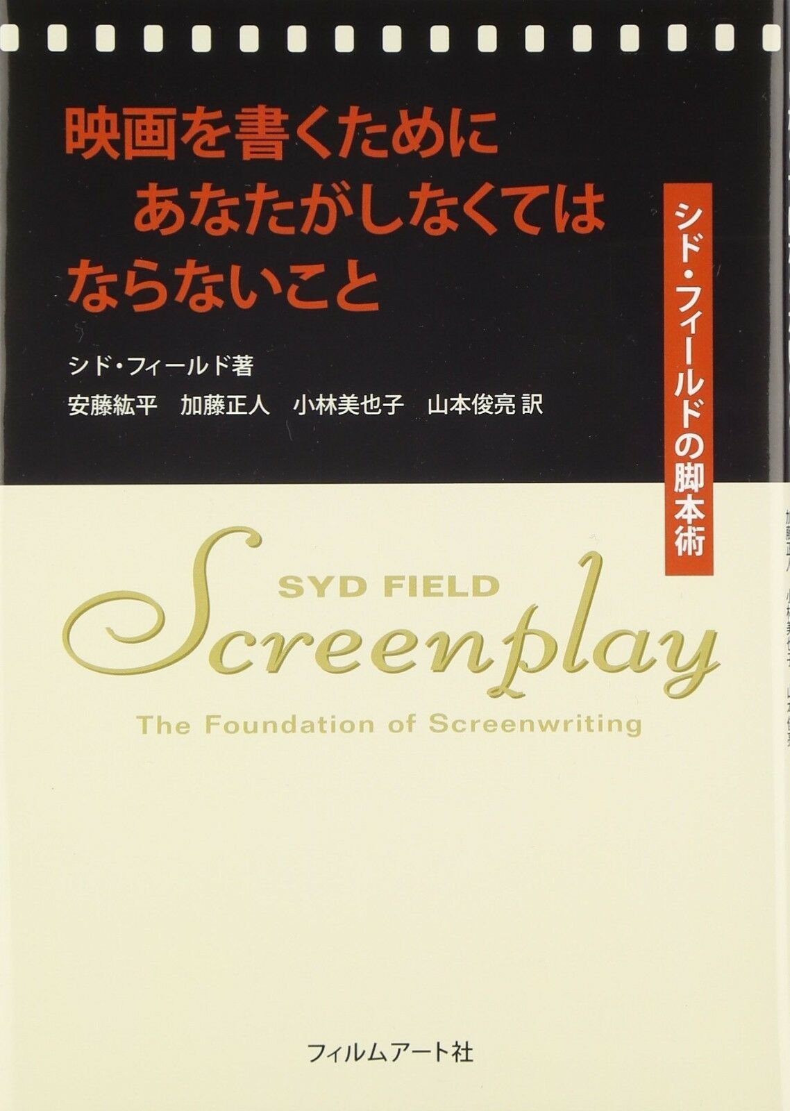 SYD FIELD Screenplay The Foundation of and 50 similar items