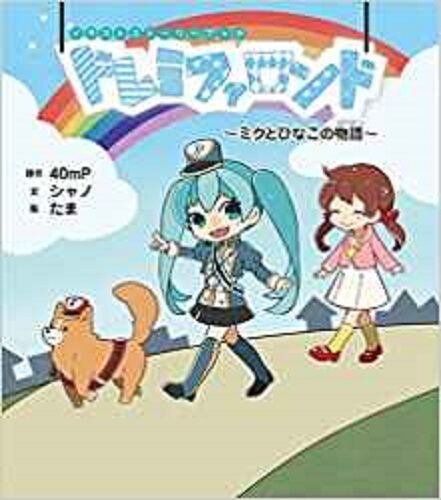 JAPAN Illustration Story Book: Doremifa and similar items