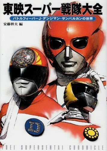 Toei Super Sentai Chronicle Book Japan - Animation Art & Merchandise