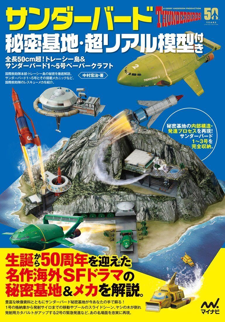 Thunderbirds Secret Base Realistic Model Set Island Japan Hobby Paper ...