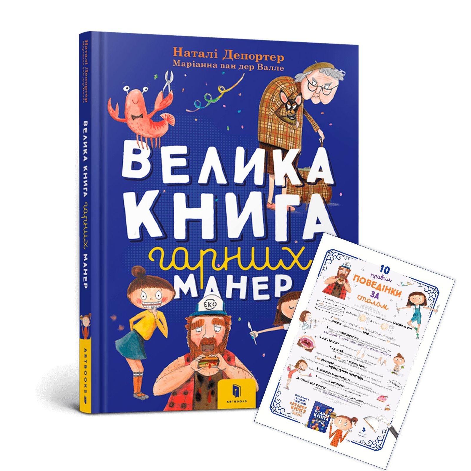 Velika kniga garnikh maner (+ plakat u podarunok) - Books & Magazines