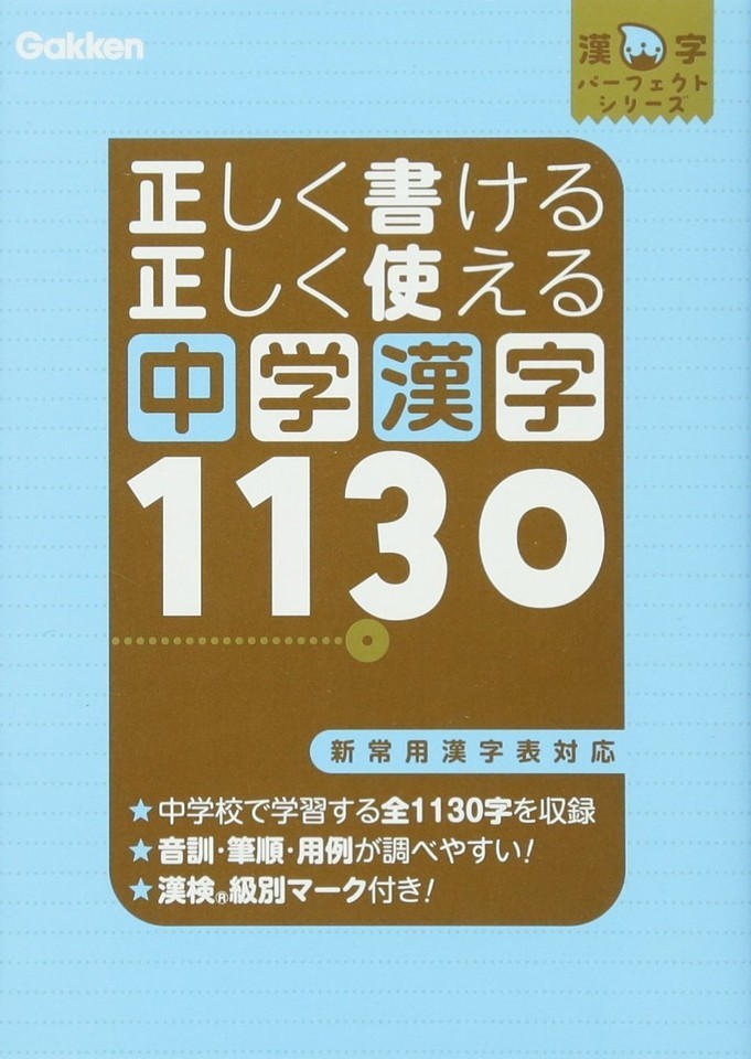 Kanji Learn Japanese Writing Middle school Textbook Perfect Series ...