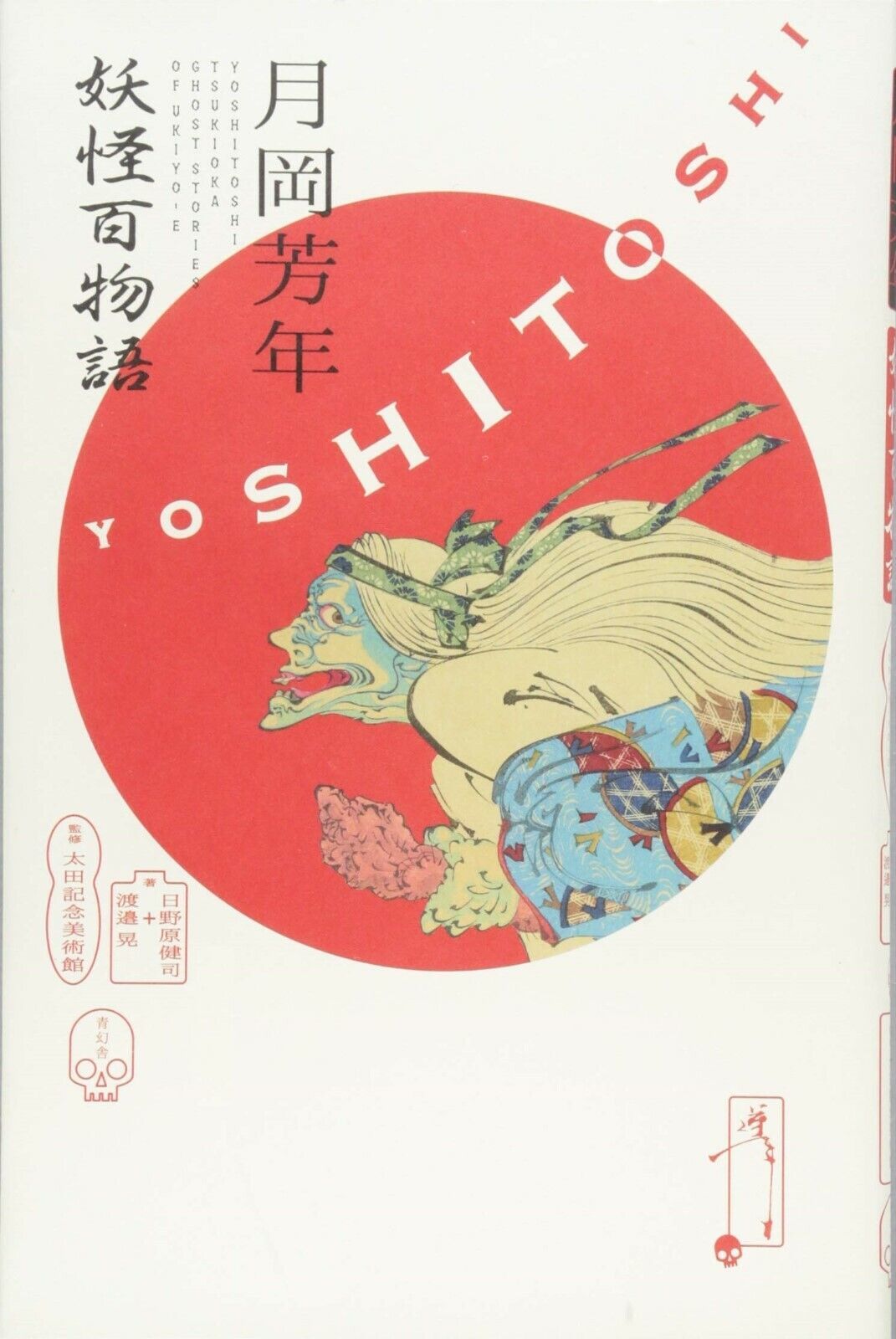Yoshitoshi One Hundred Tales of the Yokai Ukiyo-e Woodblock printing ...
