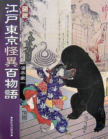 Japanese Edo Period Ghost Horror Tattoo Ref Yumoto Book - Magazines
