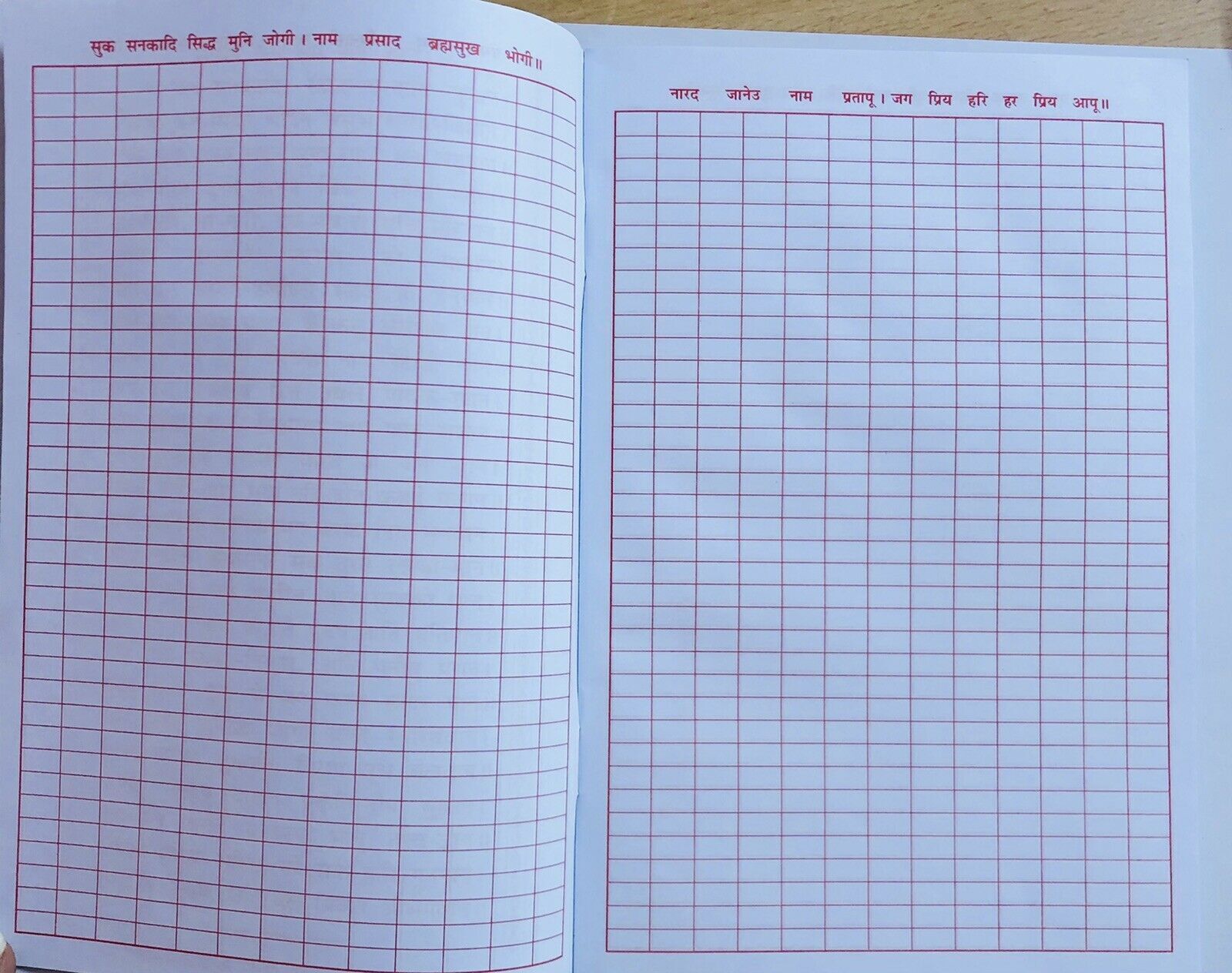 Religious Gita Press Lord Ram Name Writing Book Ram Naam Jaap Lekhan ...