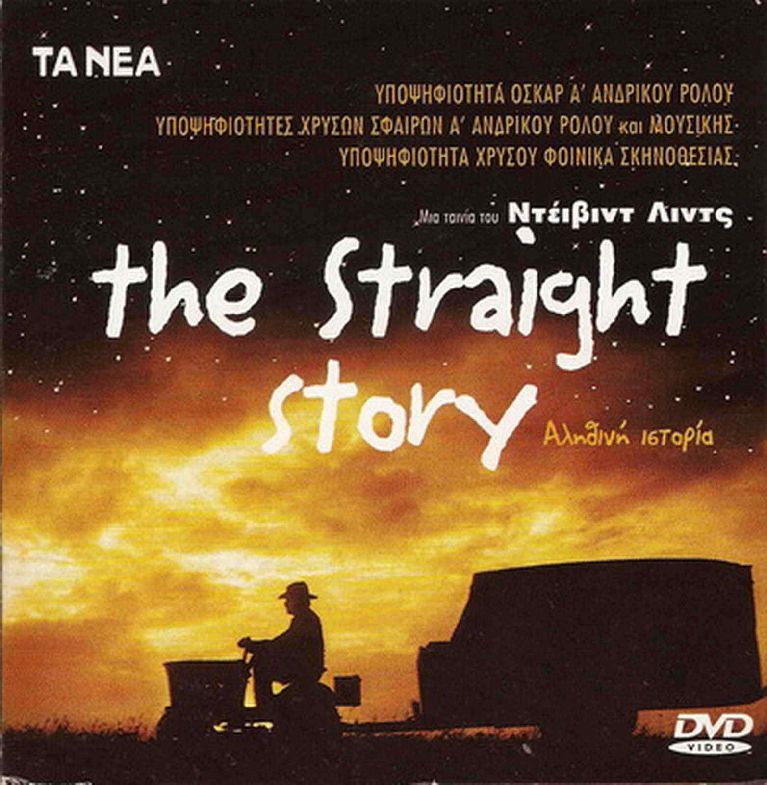 THE STRAIGHT STORY (David Lynch, Richard Farnsworth, Sissy Spacek) ,R2 ...