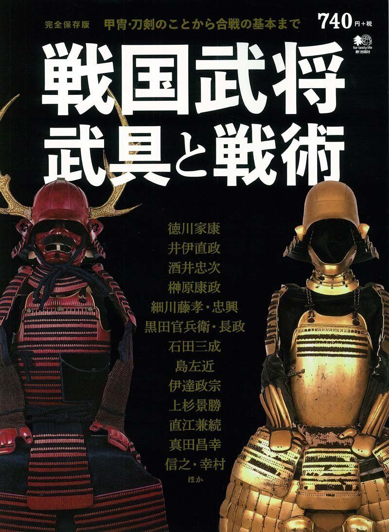 Japanese Samurai Bushi Busho Arm Armor Helmet Tactic Photo Art Book Magazine - Magazines