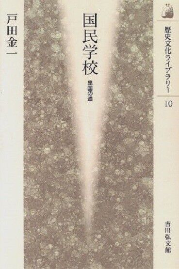 Rekishi Bunka Library 10 Kokumin-Gakko 1997 Japan Book - Magazines