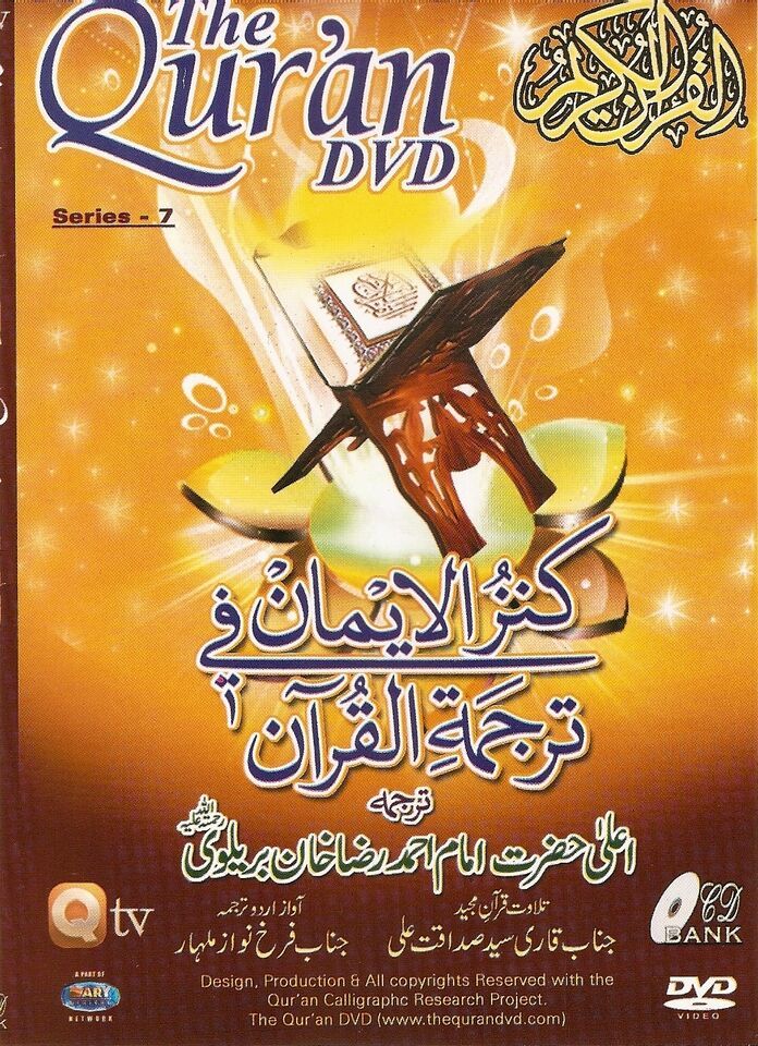 KANZUL EMAAN COMPLETE QURAN WITH URDU TRANSLATION ON ONE DVD By Imam ...