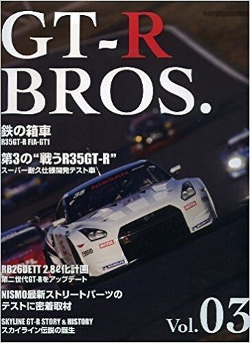 GT-R BROS vol.03 Nissan magazine R35 GTR NISMO Japan skyline GT1 Super ...