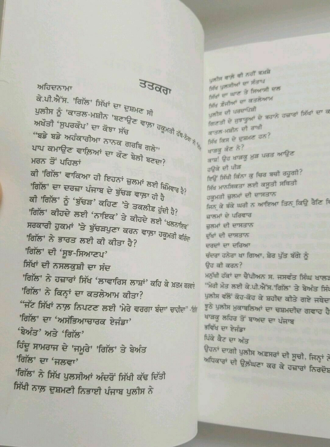 Sikh Singh Kaur Genocide Book The Butcher of Punjab KPS Gill in Punjabi ...
