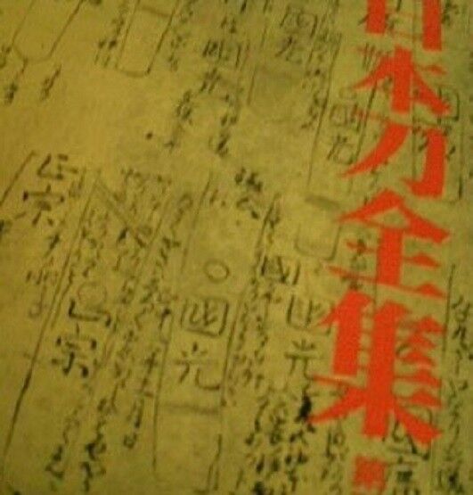Japanese Katana Sword Book 1967 NIHONTO Zenshu 3 Ryuha no Midokoro Japan - Books