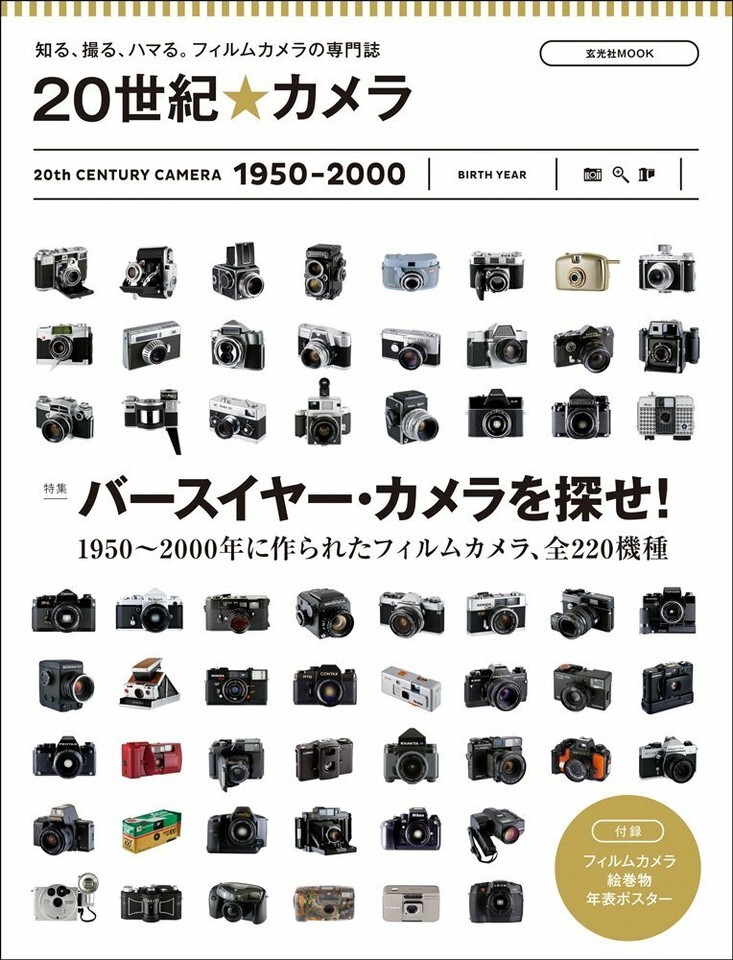 Film CAMERA Chronicle Photo book 20th Century Over 200 Camera 1950-2000 ...