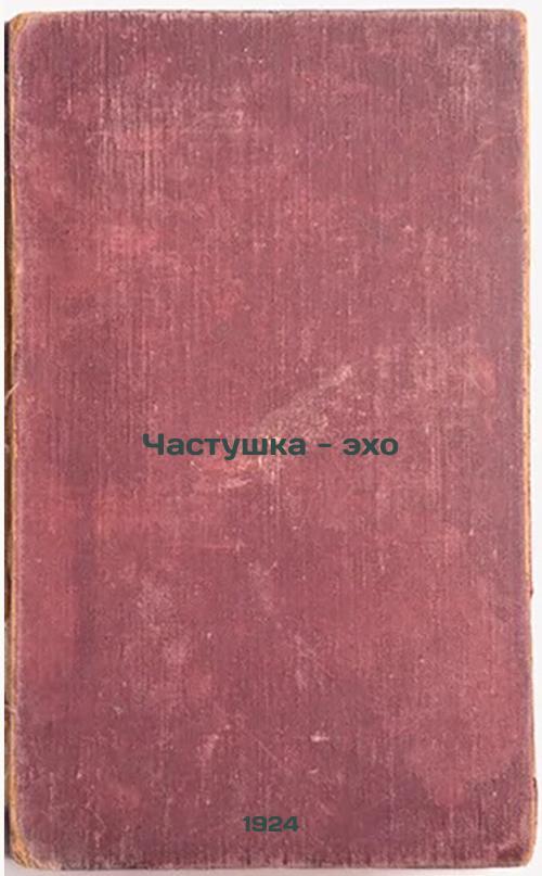 Chastushka - ekho. In Russian /Chastushka - echo - Antiquarian ...