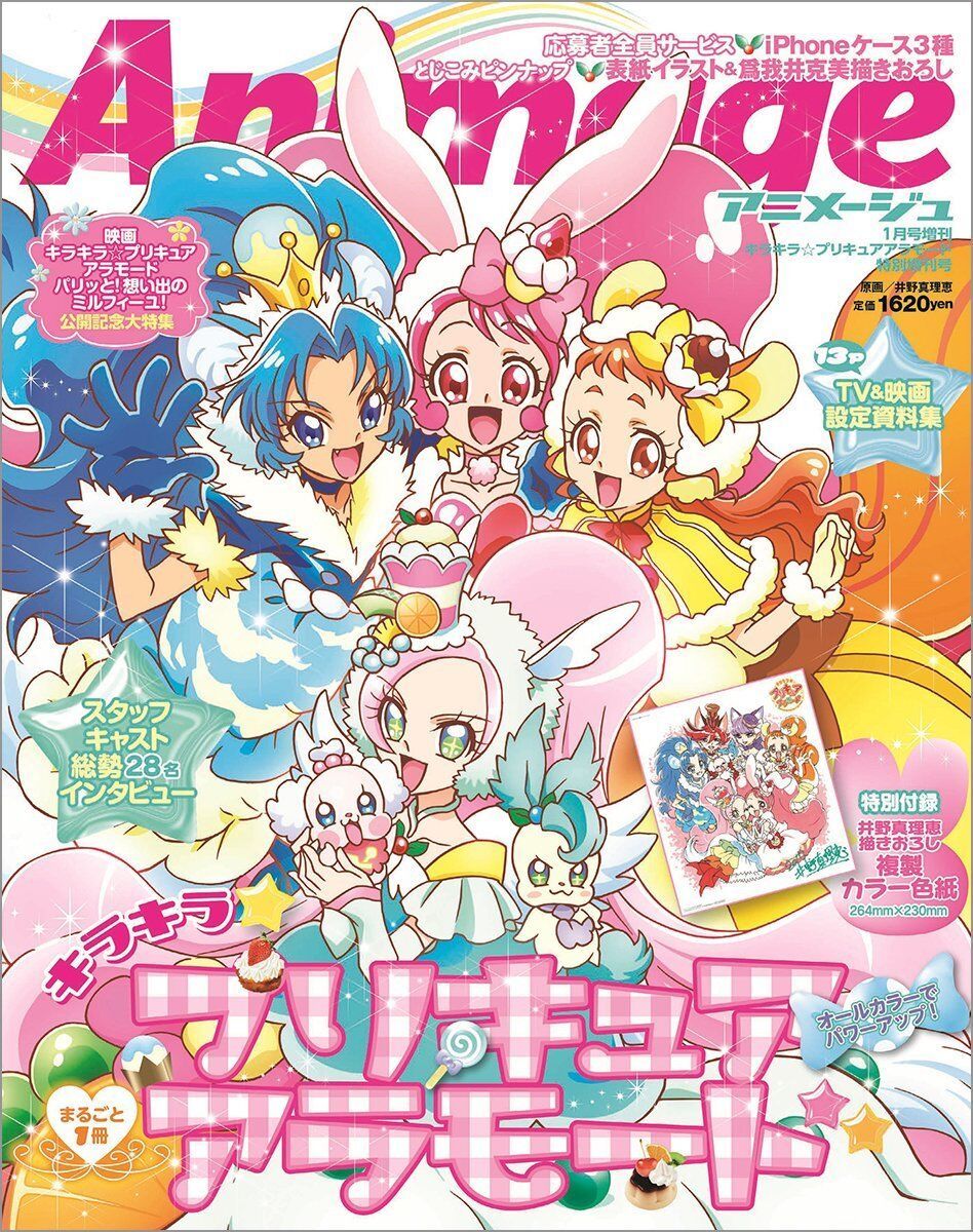 Pretty Cure à la mode Animage Special Issue Japanese Magazine Japan ...