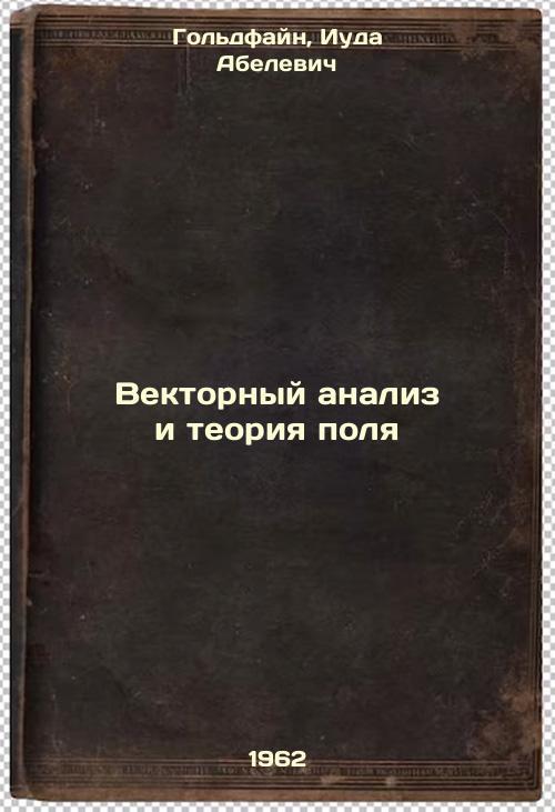 Vektornyy analiz i teoriya polya. In Russian /Vector analysis and field ...