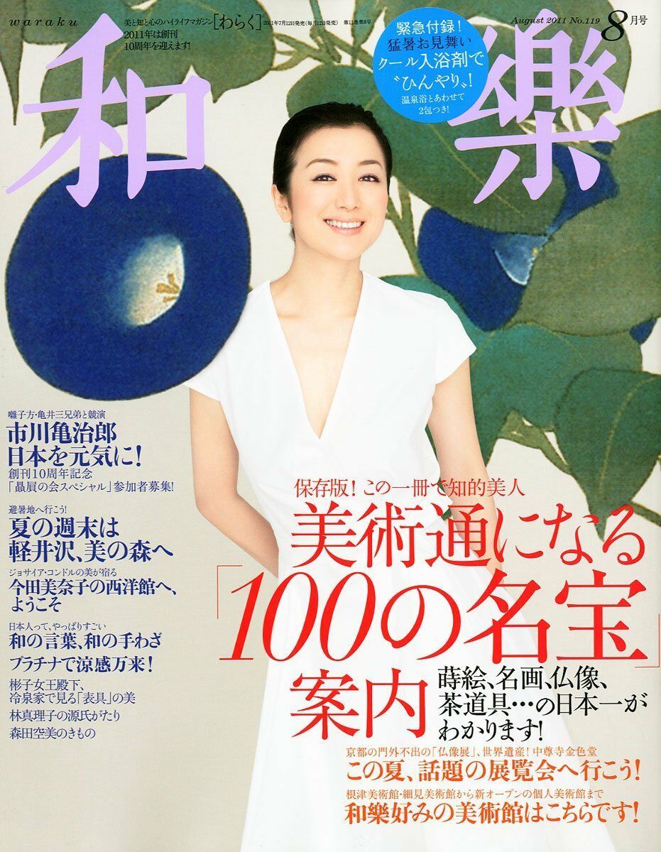 Waraku Aug 2011 Nihon Bunka Bijutsu Japanese Magazine Meihou 100 Guido ...