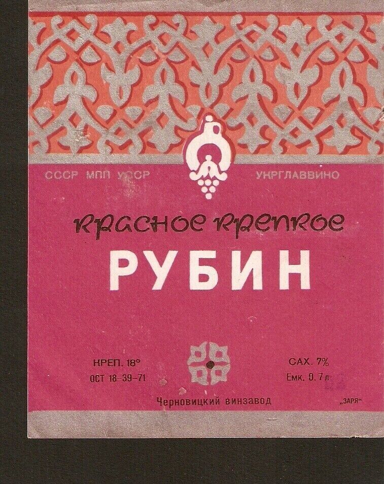 USSR Soviet Ukraine Chernovicky Zarya Kagor Strong Red Wine Rubin ...