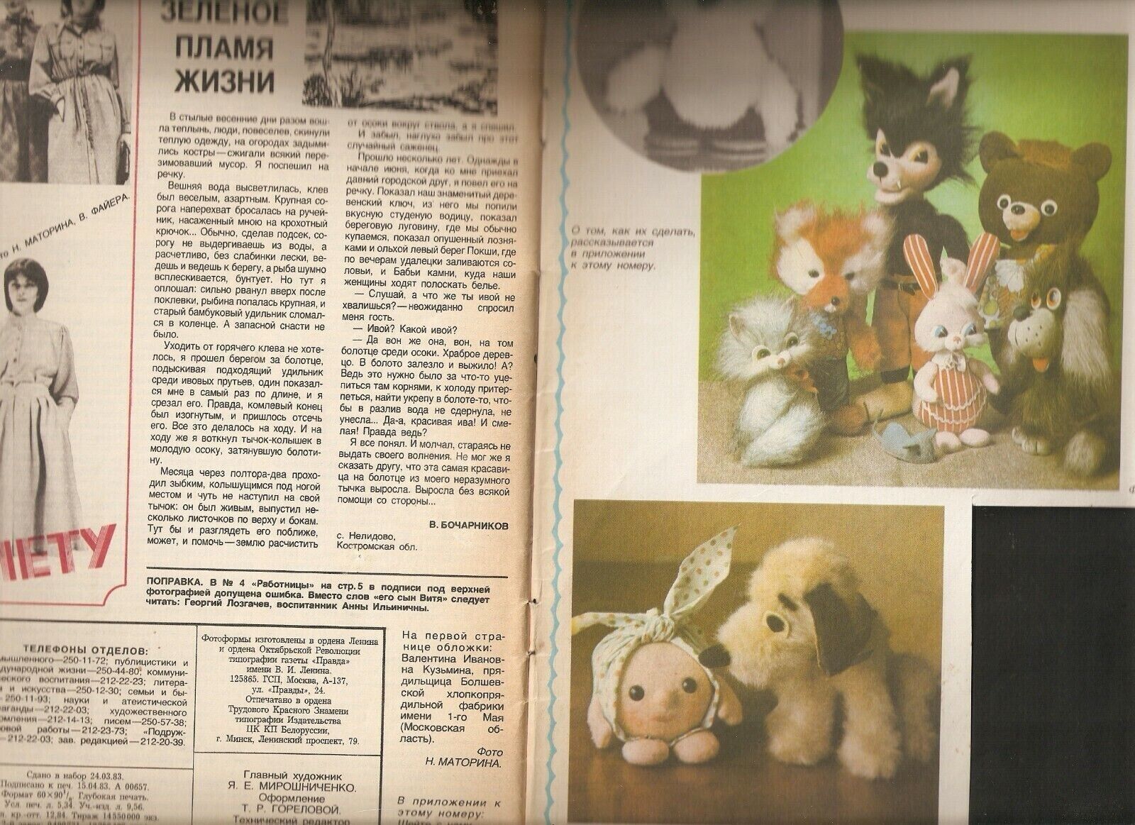 USSR Lenin Soviet Mocow Pravda Magazine RABOTNICA 1983 #5 Workwoman ...