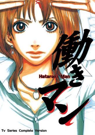Hataraki Man - Tv Series Complete Version - DVDs & Blu-ray Discs