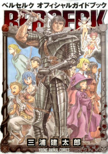 BERSERK official guide Japanese Book manga illustration art works ...