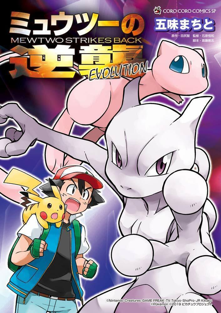 manga: Pokemon The First Movie Mewtwo Strikes Back Comic Japan ...
