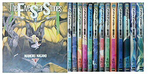 The Five Star Stories Vol.1-13 Set Japanese Manga Comic Japan - Magazines
