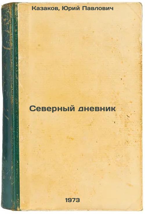 Severnyy dnevnik. In Russian /Northern Diary - Antiquarian & Collectible