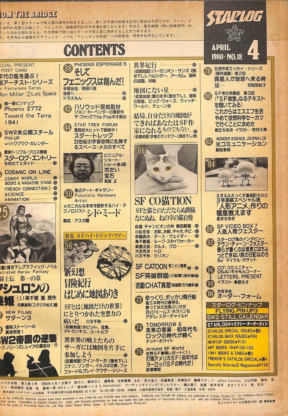 SF Visual Magazine STARLOG (Japanese version) Apr 1980 Japan Book ...