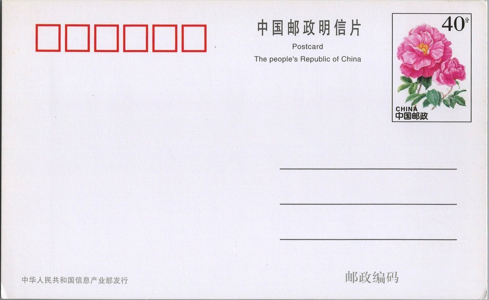 ZAYIX China PRC Post Card - Postal Card - 40f pink & green Plant ...