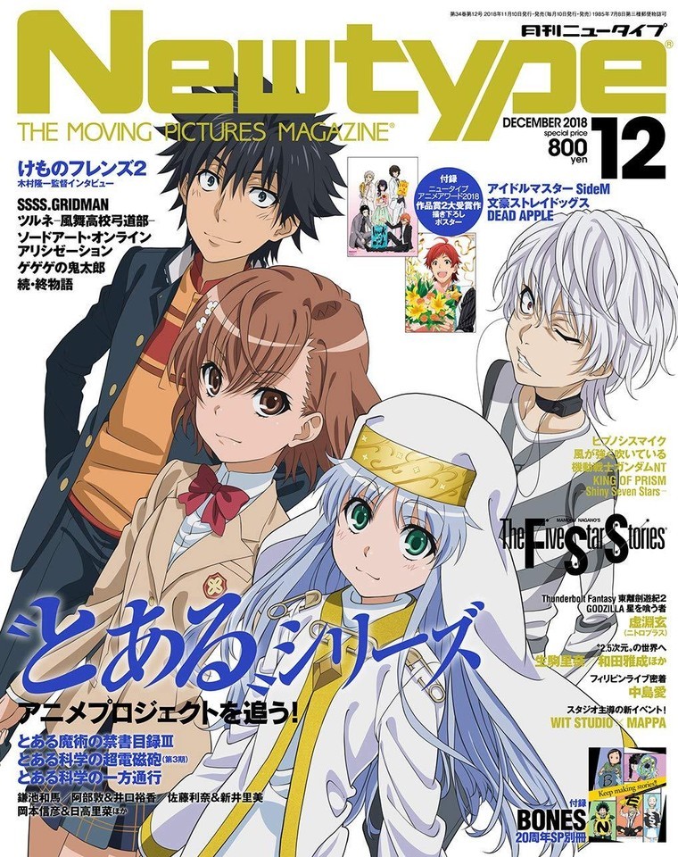 Newtype Dec 2018 Japanese Magazine anime Toaru series Railgun Sword art ...