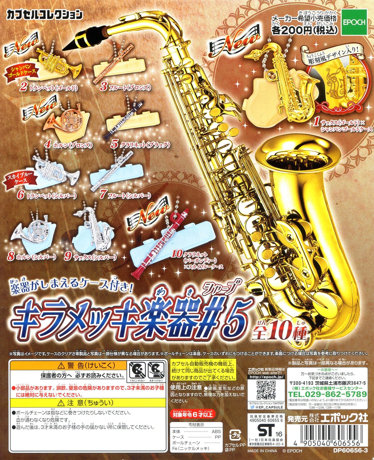 EPOCH Capsule Toy Musical Wind Instrument Collectible Part 5 Key Chain ...