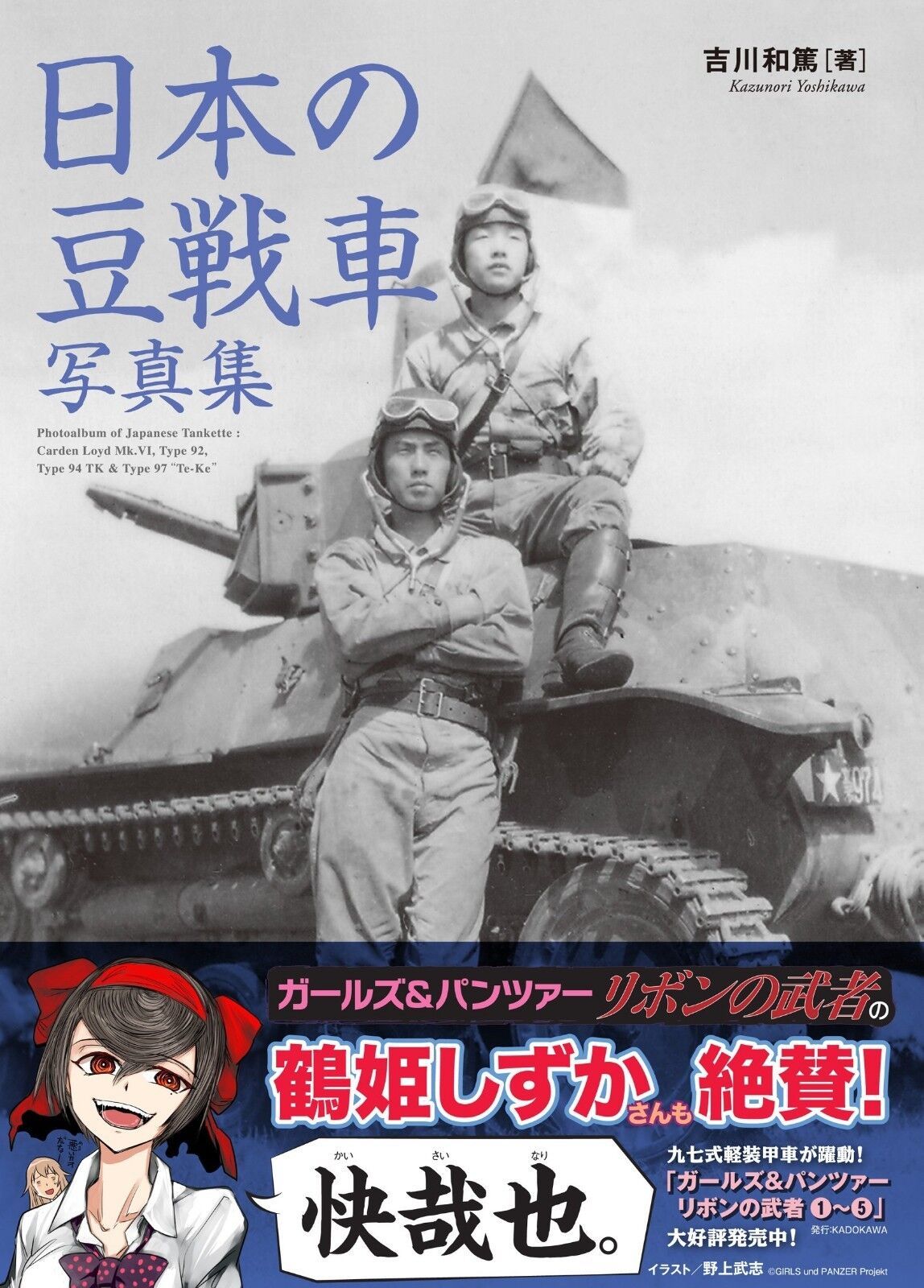 Imperial Japanese Light Tanks In W.W.II Photo Book Japan - Books