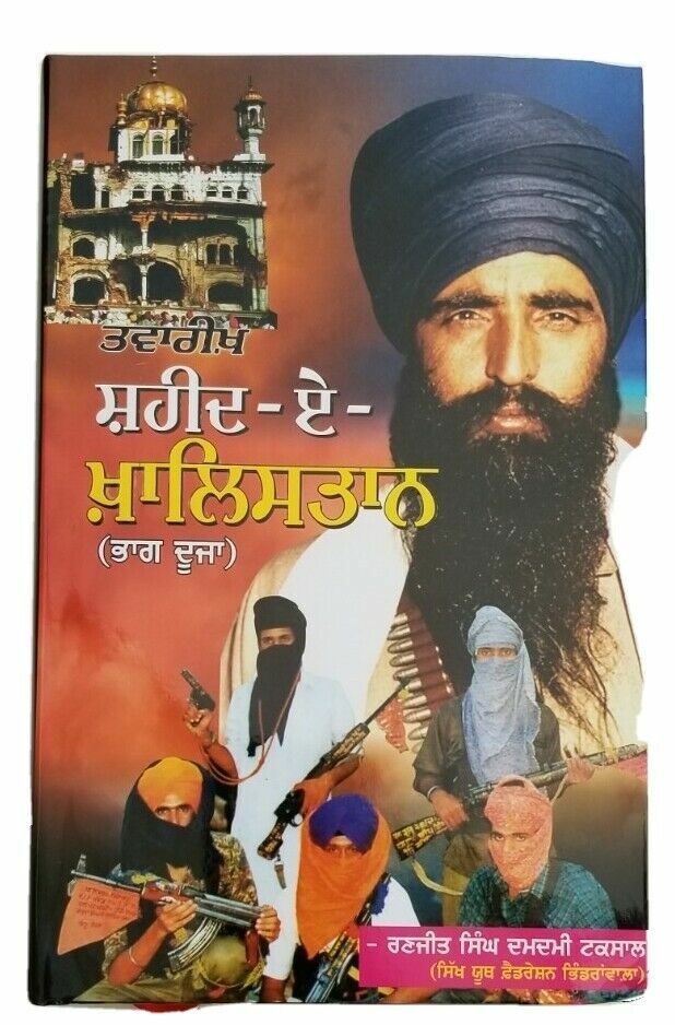 Punjabi Sikh Book Shaheed e Khalistan Part 2 by Ranjit Singh DamDami Taksal MC - Adult Learning ...