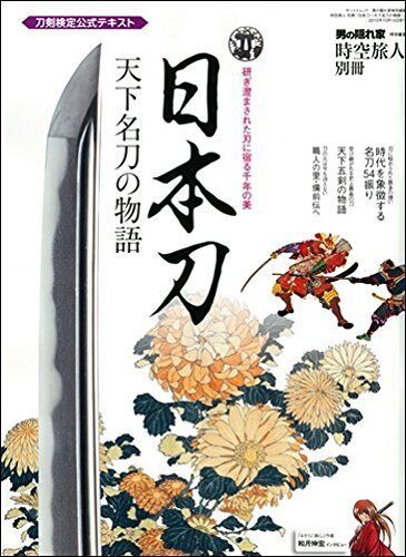 Japanese Katana Sword Book 2015 NIHONTO Tenka Meito no Monogatari Japan ...