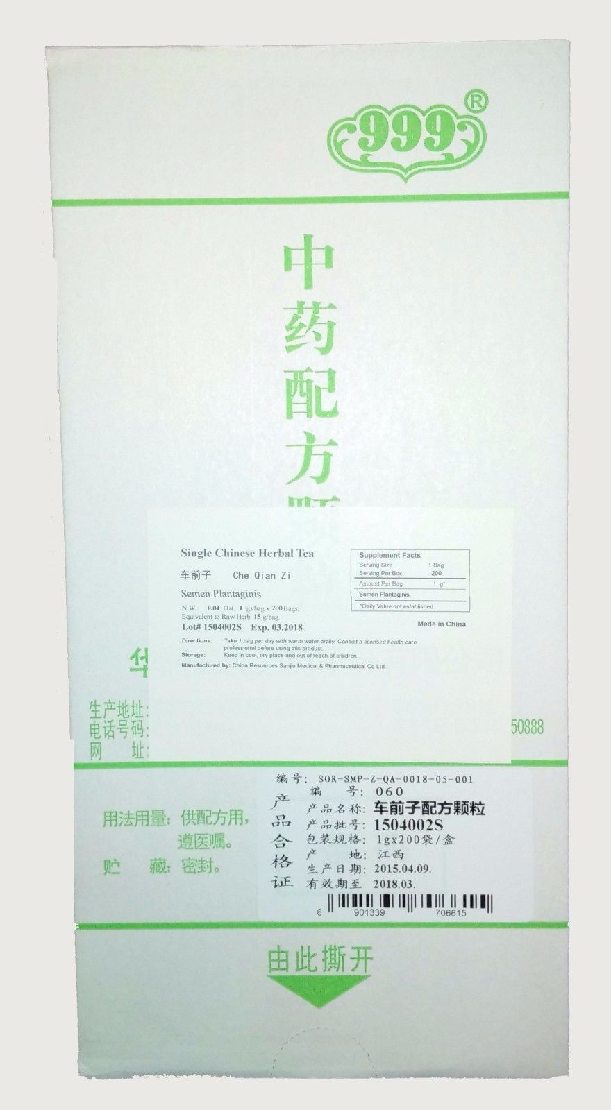 Che Qian Zi 车前子 Plantago Seed Plantain Seed Semen Plantaginis 999 TCM ...