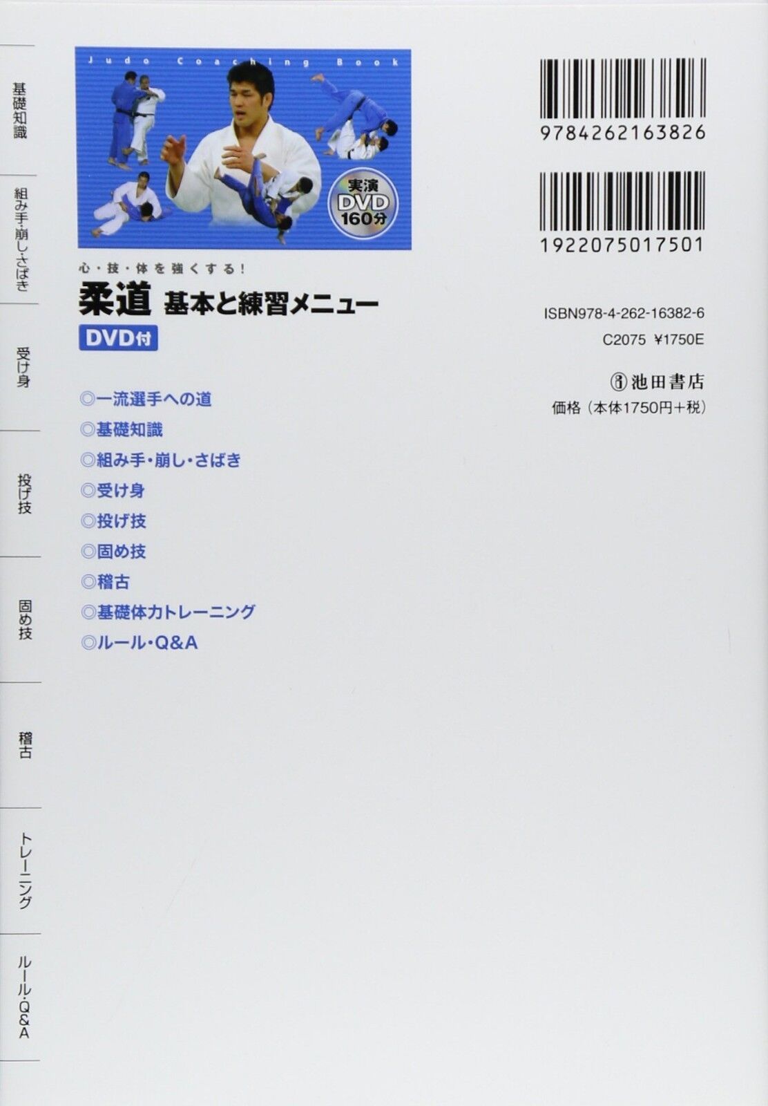 Judo Sport Technique Basic Practice DVD Book Olympic Medalist Martial ...