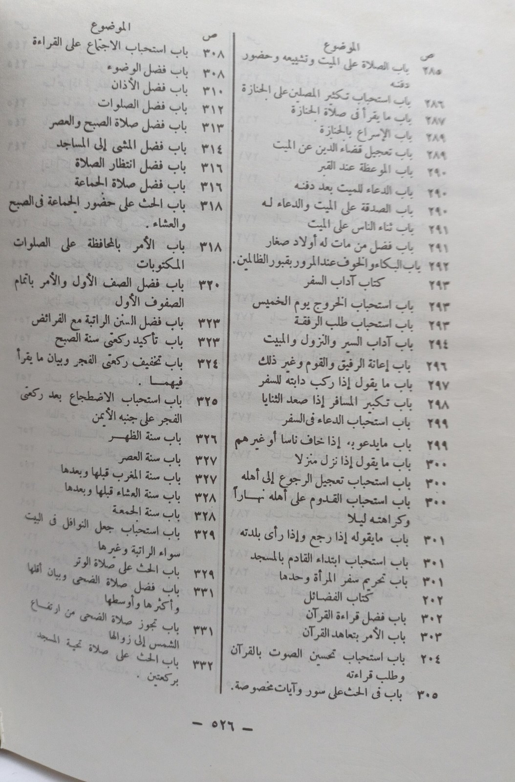 Riyadh as-Salihin book by Imam al-Nawawi The book is very old, but in ...