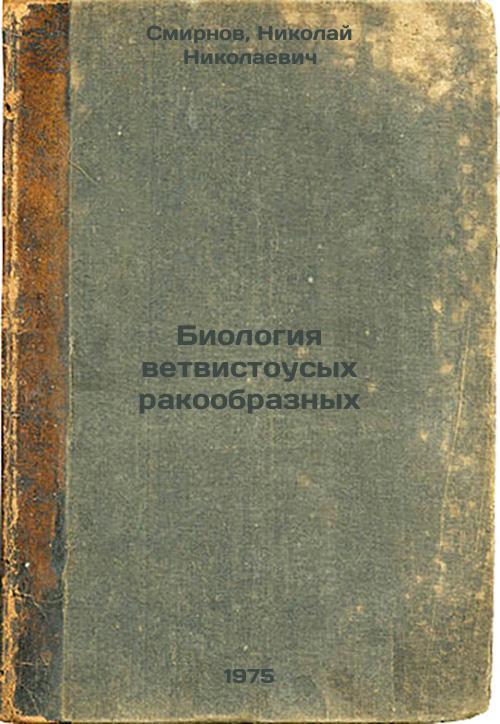 Biologiya vetvistousykh rakoobraznykh. In Russian /Biology of branched ...