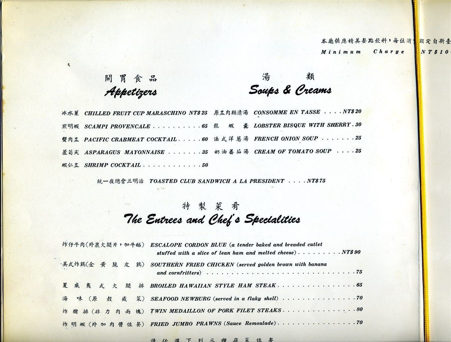 Champagne Room Menu President Hotel Taipei Taiwan China - Menus