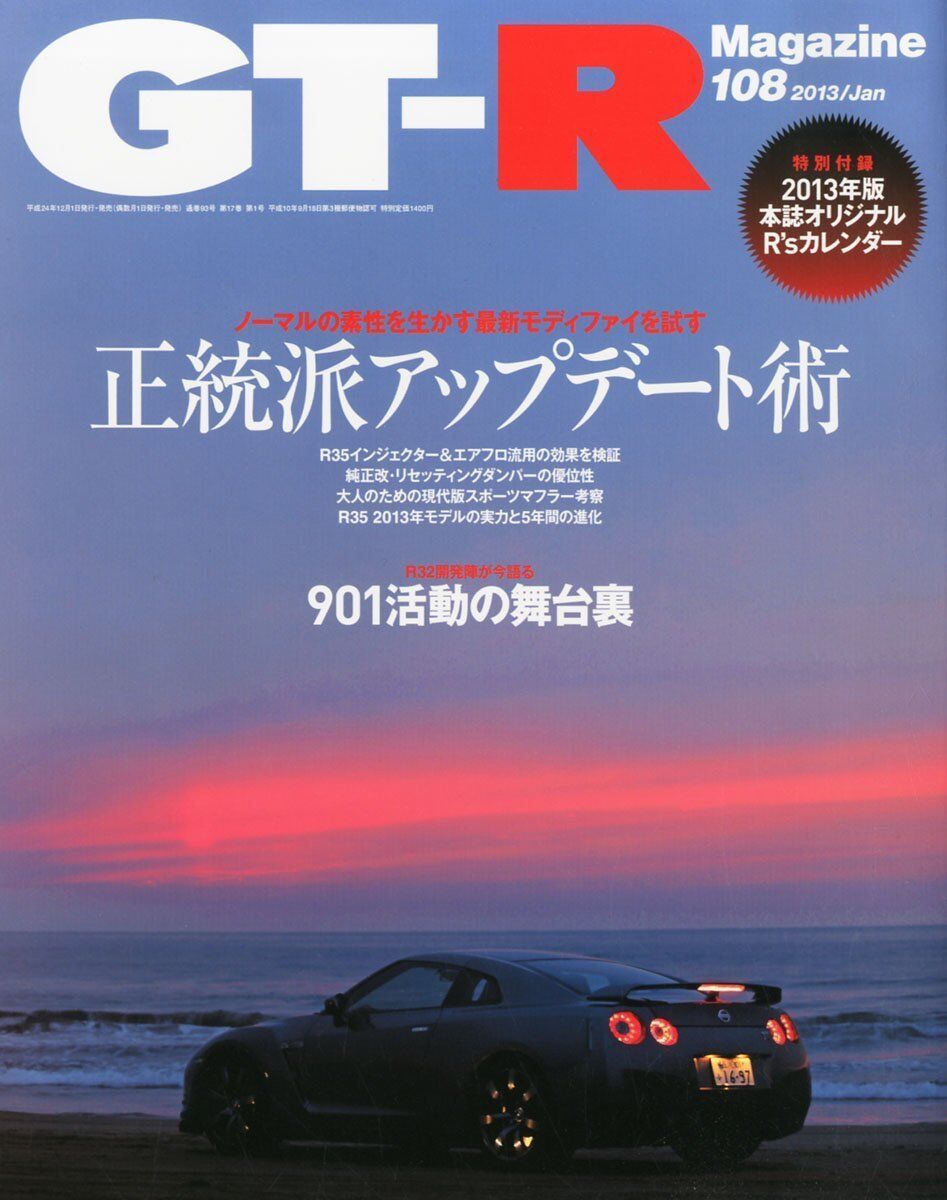 GT-R MAGAZINE Jan 2013 108 R32 901 RB26 TUNER'S SOUL NISSAN Skyline Book Japan - Magazines